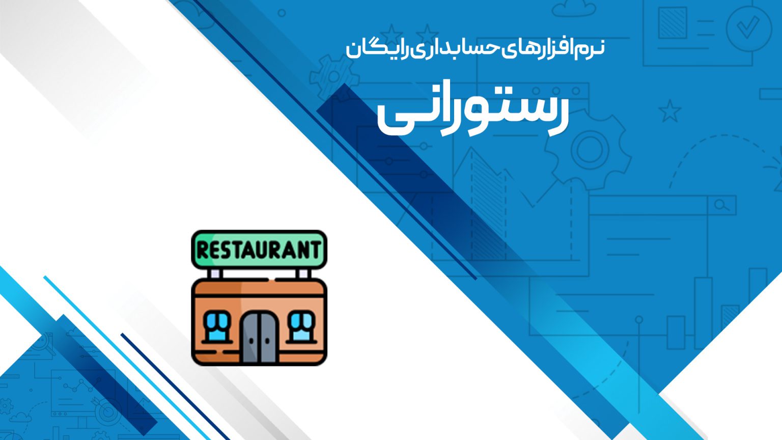10 تا بهترین نرم افزار فاکتور فروش رایگان جدول مشخصات کامل